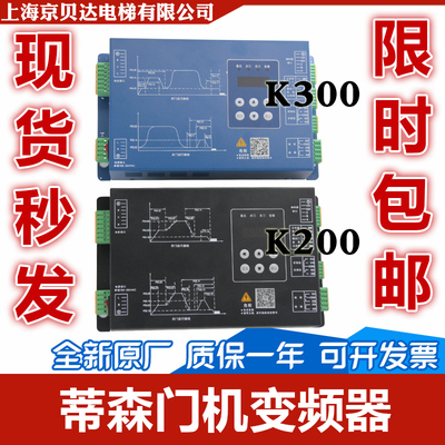蒂森K200/K300门机变频器BG101-S20P4A/P2S门机控制器IMS-DS20P2B