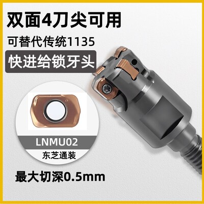 小直径快进给锁牙头内冷EXN02铣刀杆东芝LNMU双面铣刀片螺纹刀头