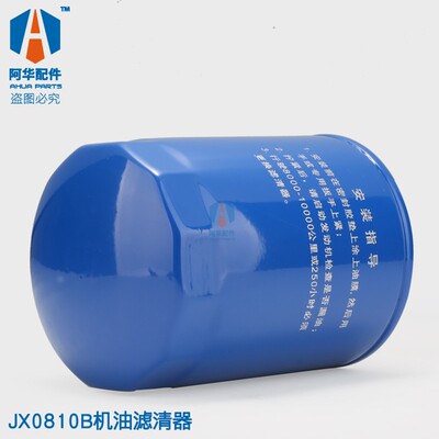 潍坊JX0810B机滤WB202E机油格 JX0810B机油滤清器 WB202机油滤芯