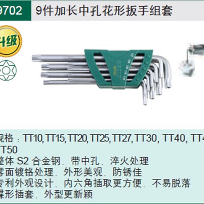 shida9件套加长中孔花形扳手 09702