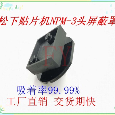 贴片机配件CM301 CM202 CM402 CM602 NPM 吸嘴屏蔽罩吸嘴
