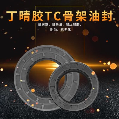 NBR丁晴胶骨架油封55*88*90*92*95*100*8/9/9.5/10/11/12/13/15