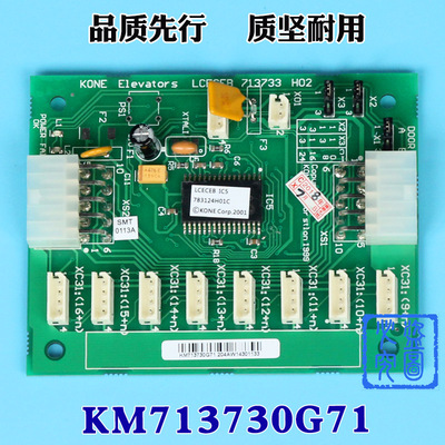 通力电梯LECCEB板KM713730g11 g12 g51 g71 g01轿厢扩展板配件