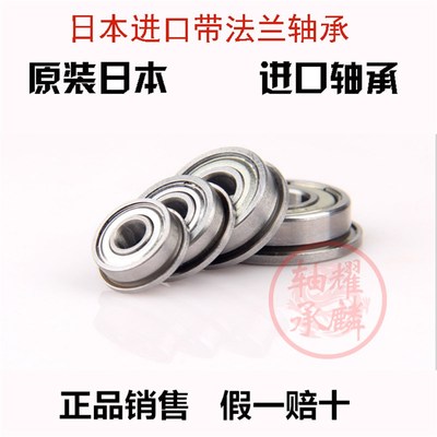 日本进口单挡边法兰轴承F6000  F6001  F600 F6003 F6004 F6005ZZ