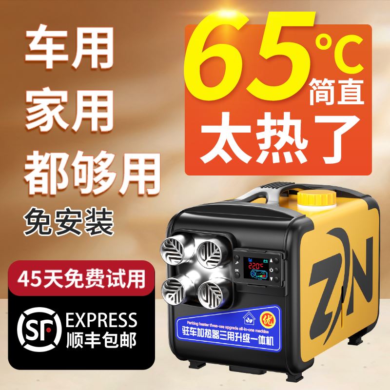 柴暖驻车加热器All车载燃油空气家用取暖24V货车柴油暖风机12V