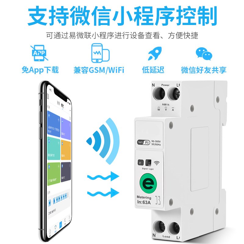易微联WiFi智能手机遥控断路器开关过载保护米家app远程控制器63A
