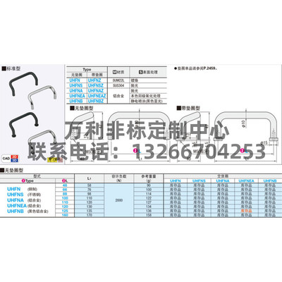 拉手替代UHFN/UHFNZ/UHFNS/UHFNSZ48/66/88/100/110/120/125/160