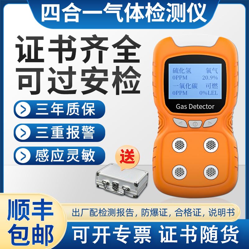 四合一气体检测仪可携式有限空间有毒有害臭氧可燃泵吸探测警报器