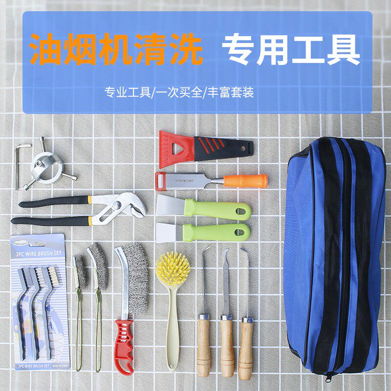 抽油烟机清洗专用工具家电拆卸清理铲刀套装全套厨房风轮清洁刮刀