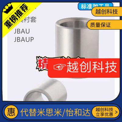 JBA4/25/C-JBAUP16定位销导套夹具15衬套JBAU5-6 8/10/12/JBAUM20