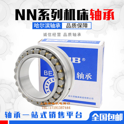 哈尔滨轴承 NN3040K/P4W33 C3182140 高速机床主轴专用