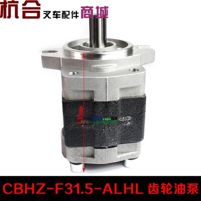 3/3.5吨液压齿轮油泵液压泵CBHZ-F31.5-ALHL适用合力柳工龙工叉车