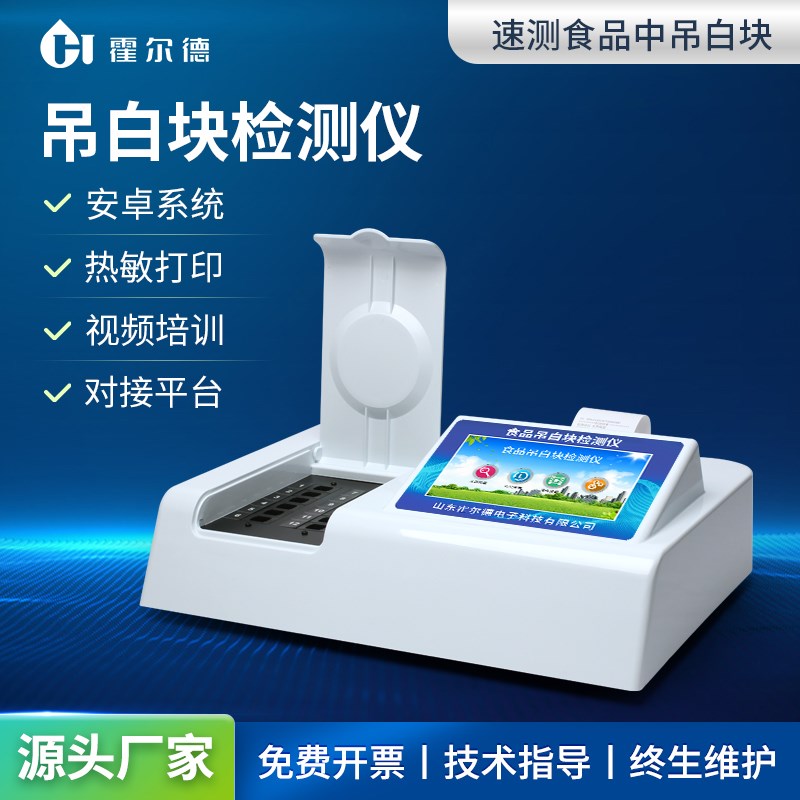 食品吊白块检测仪腐竹粉丝吊白块残留分析增白漂白剂含量检测仪器