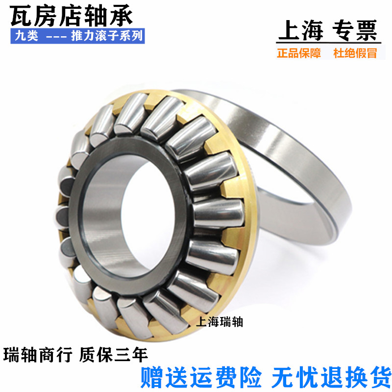 瓦房店 推力调心滚子轴承 29280 29284 29288 29292 /500/530/560