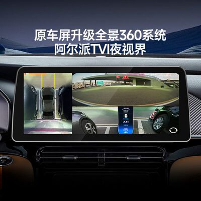 阿尔派全景360宽动态高清夜视倒车影像4摄像头行车记录仪停车监控