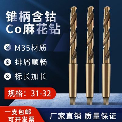 加长锥柄含钴钻头31.1 31.2 31.3 31.4 31.5 31.6 31.7 31.8 31.9
