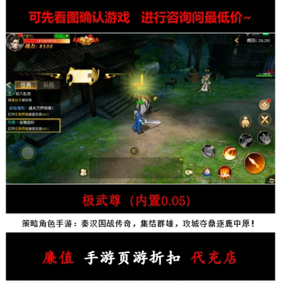 折扣/极武尊（内置0.05）策略角色手游首续充值号平台币代金券