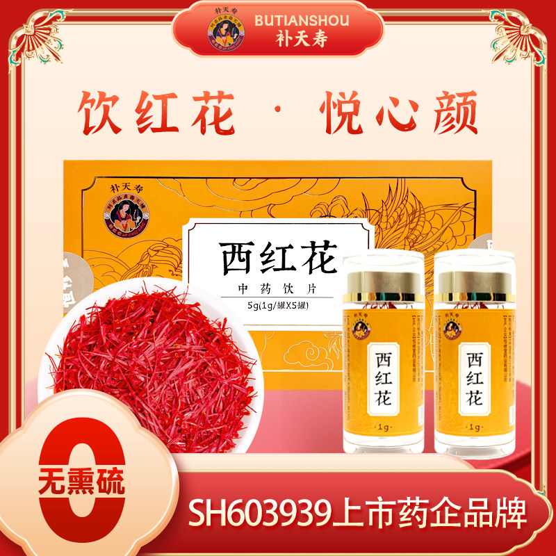 益丰恒修堂正宗西红花中药材泡水喝正品官方旗舰店中药饮片HY