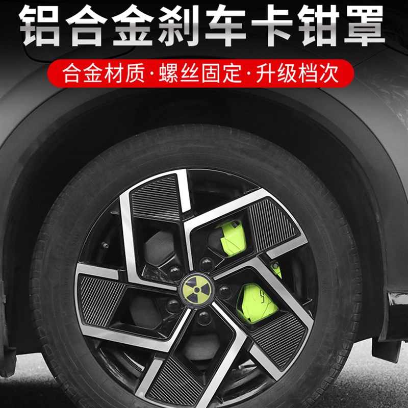 比亚迪元plus卡钳罩刹车盘卡钳改装外饰轮毂刹车盘盖用品装饰套件
