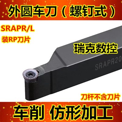 数控车刀杆 圆头外圆刀杆SRAPR2020K10车床刀具配R5合金刀粒