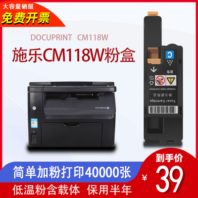 适用施乐cm118w粉盒DocuPrintcm118w打印机硒鼓墨盒碳粉墨粉盒