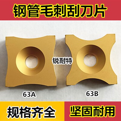数控钢管毛刺刀片YBC151 S-SPUB-63C 63B 63D 63E 63F 63A63G包邮
