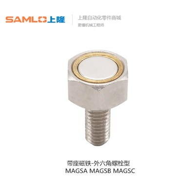 上隆带座磁铁外六角螺栓型MAGSA MAGSB MAGSC-M3456810-L10152025