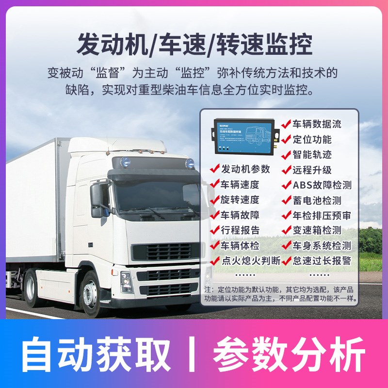 车载OBD数据终端北斗双星定位4G无线GPS柴油车排放故障诊断系统
