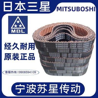 日本三之星MBL进口同步带 S5M300 S5M305 S5M320 S5M325 S5M340