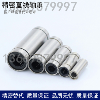 国产轴承钢精密直线轴承 LMUW 3 4 5 6 8 10  12 13 16 20 25 30