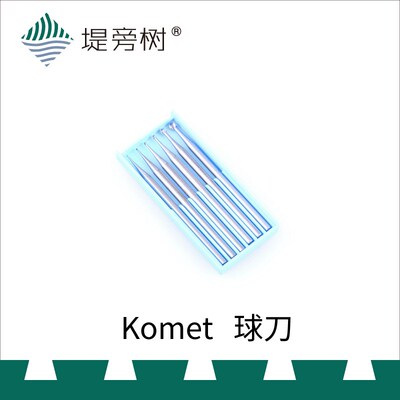 Komet 德国固美 球刀高速钢牙机磨头铣刀 2.35MM柄径 特惠 堤旁树