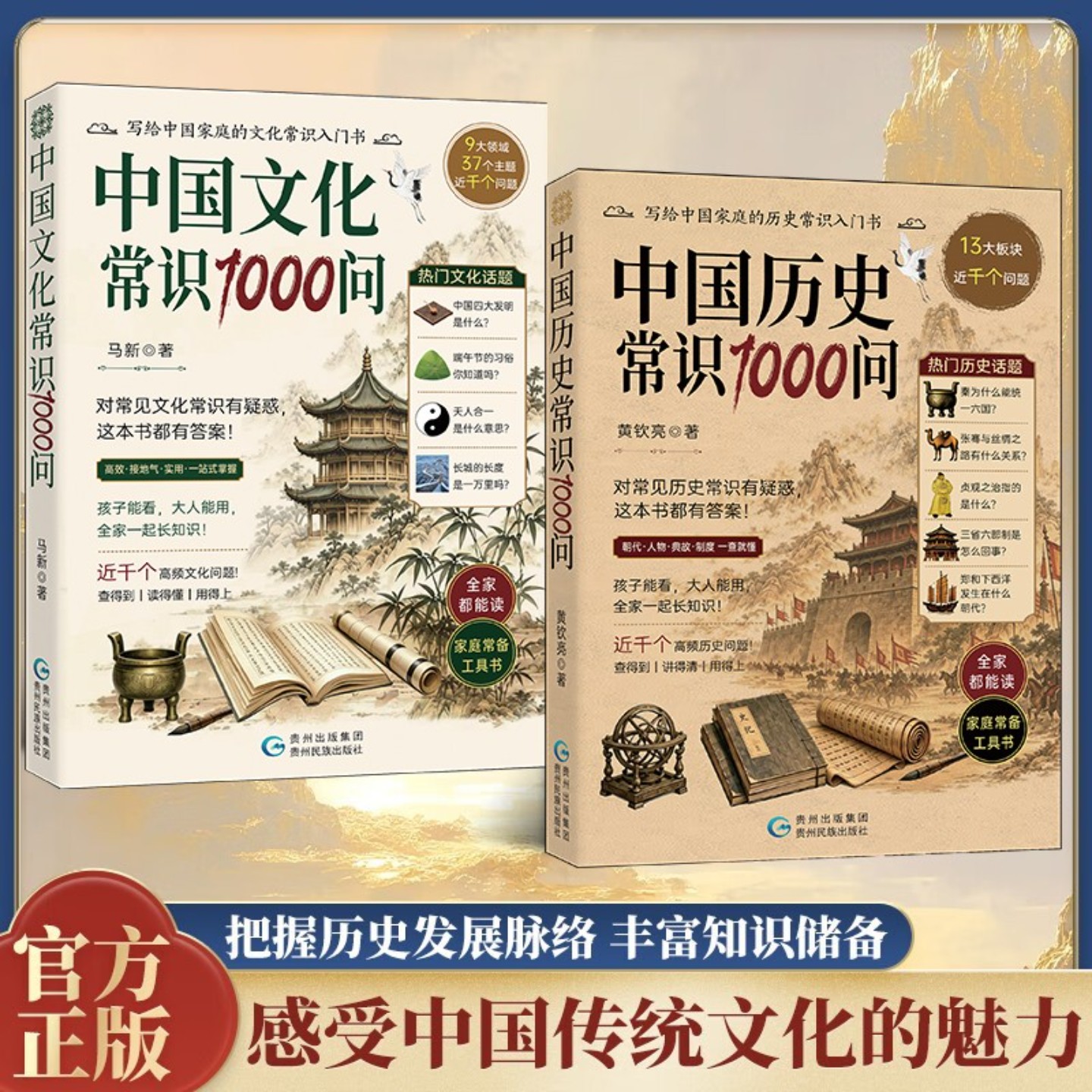 中国文化常识一千问历史常识1000问中华传统文化知识百科常识经典实用宝典历史知识点领略青少年课外读物国学经典初高中阅读书籍