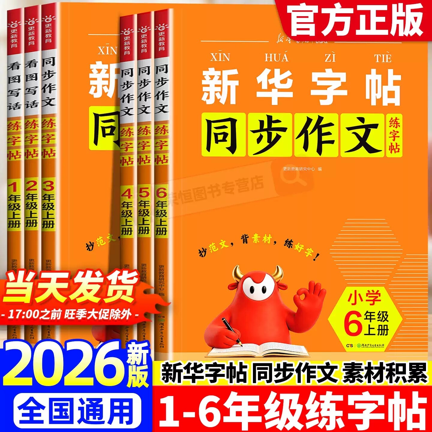 2026秋上册新华字帖同步作文小学语文练字帖看图写话一二年级练字字帖三四年级五六年级硬笔书法控笔训练每日一练人教版