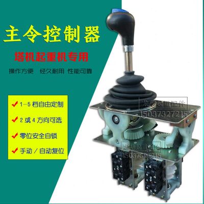 QT系列联动台主令开关起重塔机行吊主令控制器WLK_Z1十字摇杆