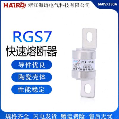 RGS7 660V 螺栓连接式低压熔断器100A 140A 200A 350A保险丝350FM