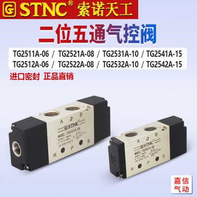 STNC气动TG2521A-08二位五通气控阀TG2522A-08/2531A-10/2542A-15