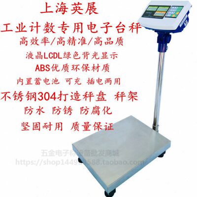 上海英展xk3150(C)304不锈钢工业专用称重计数秤台称高精度落地秤