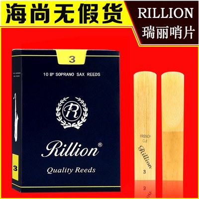 Rillion瑞丽哨片中音萨克斯哨片降E调初学高音次中X音单簧管黑管