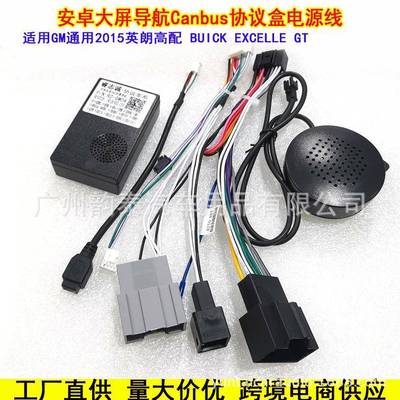 适用2015款别克英朗/GM名爵安卓导航掌讯电源线尾线 协议盒canbus
