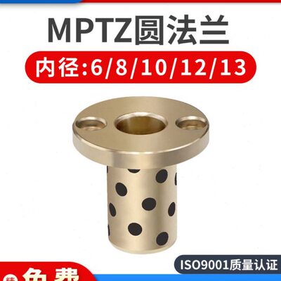 MPTZ-6-8-10-12-13圆法兰石墨铜套 耐磨自润滑轴承 无油衬套