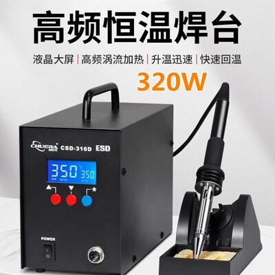 CSD-316D大功率数显高频功率电焊台320W高频智能焊台大焊点电焊台