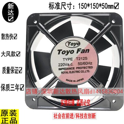原装TOYO FAN TYPE T212S 220V 50/60HZ 15CM 15050 轴流散热风扇