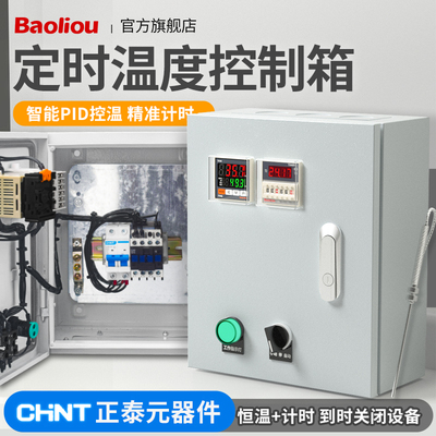 智能定时温度控制箱电热烤箱烘箱蒸箱时间计时恒温加热到时断电