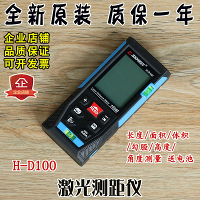 深达威高精准激光测距仪H-D100手持式红外线100米勾股测量 量房仪