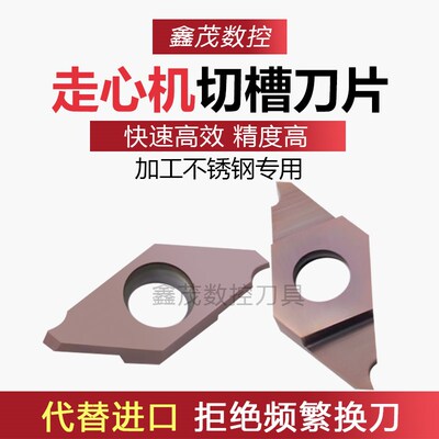 走心机切槽数控刀片TKF12R070 100 150 200-S-16DR P6205不锈钢用