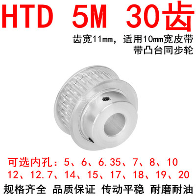同步轮5M30齿带宽10凸台BF内孔5 6 8 10 12 14 15 171920同步带轮