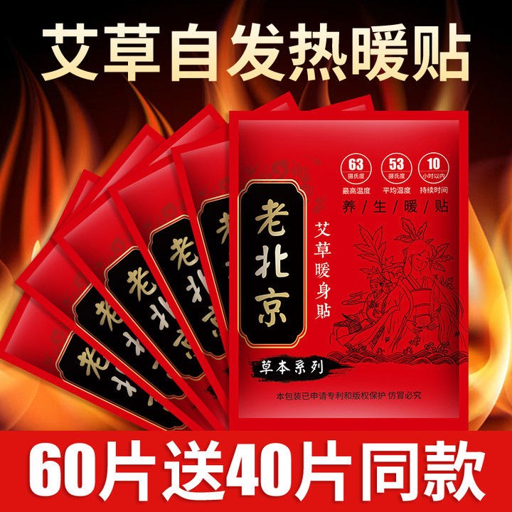 老北京艾草暖贴宝宝自发热宫暖宝女宫寒调理生理期专用暧发热包