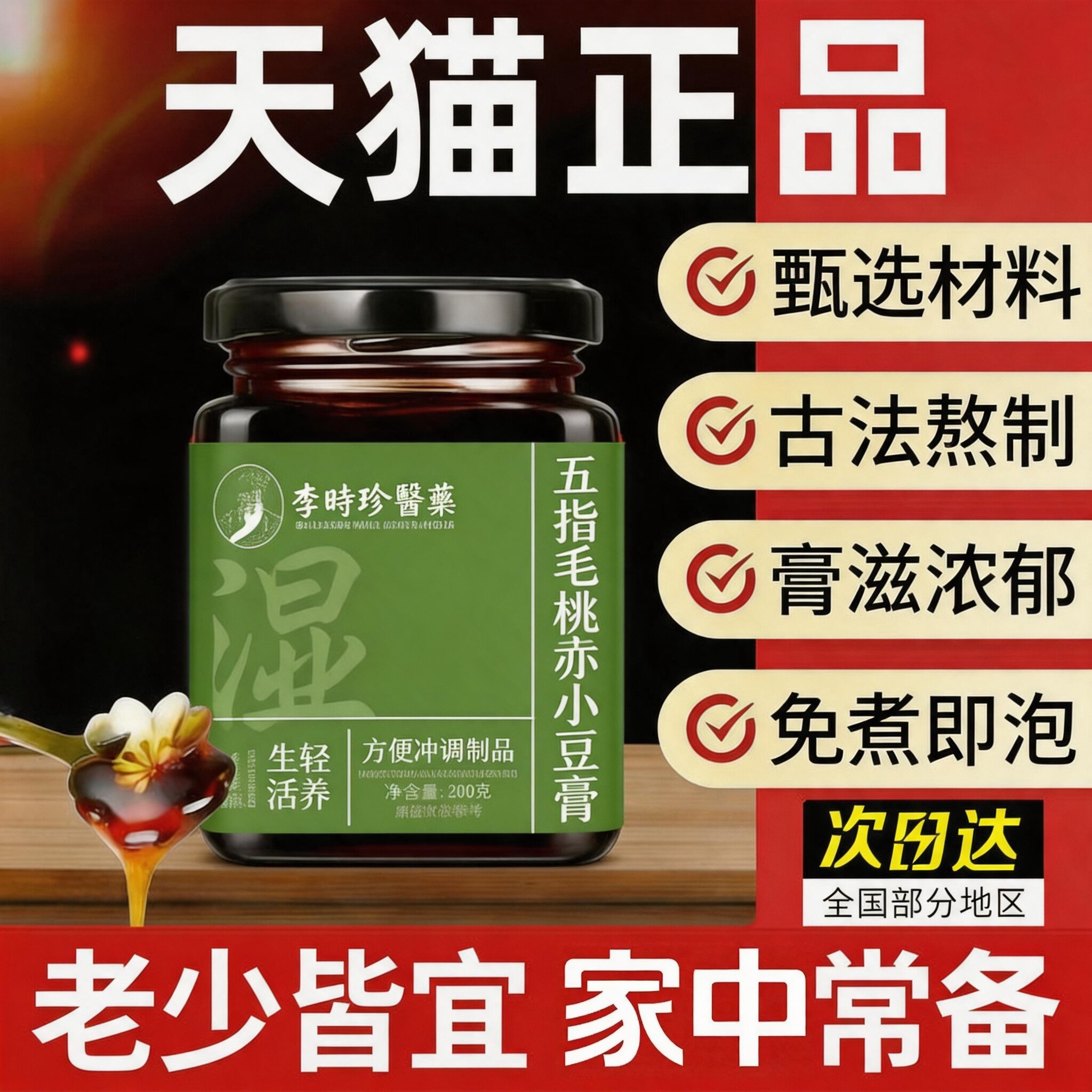 李时珍五指毛桃赤小豆膏有湿气脾胃虚调理薏仁茯苓薏湿养生旗舰店