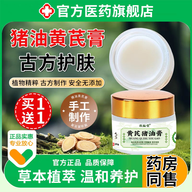 猪油黄芪膏正品旗舰店黄褐老年斑女男士专用抗皱衰老猪油黄芪霜