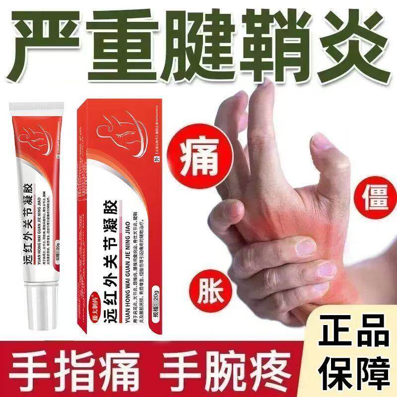 官方正品远红外凝胶腱鞘炎手肘关节网球肘疼痛手指僵硬正品保障